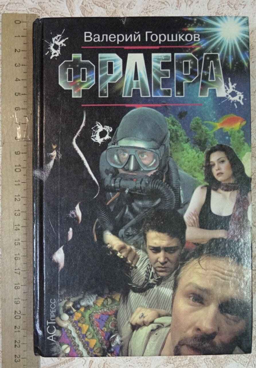 Фраера