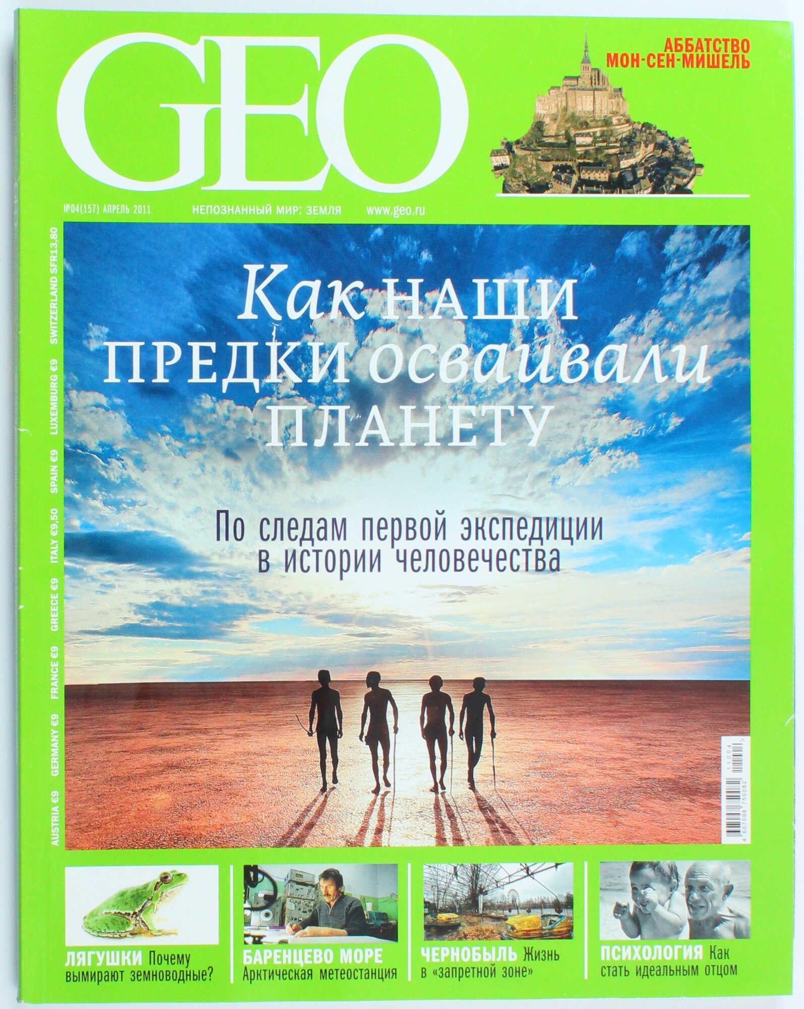Букинистический журнал Geo, выпуск 157/2011