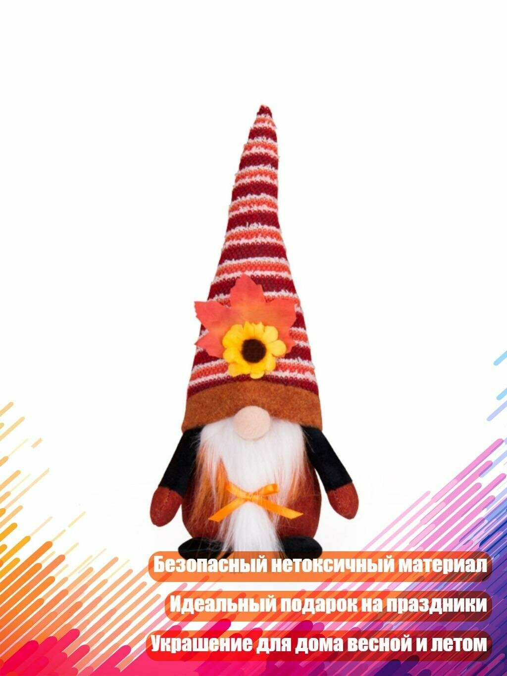 Шляпа-гном с подсолнухами и полосками, самец