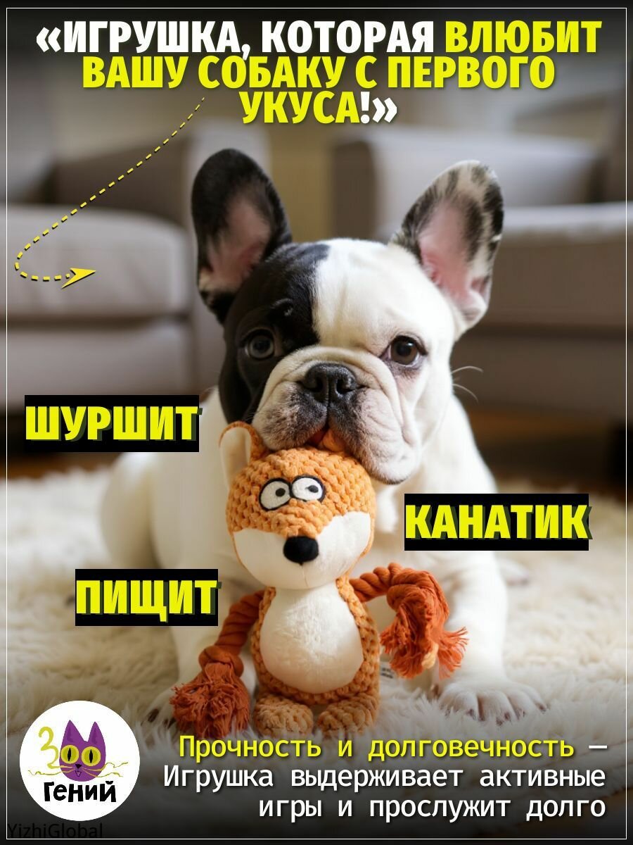 Игрушка для собак и щенков мягкая Лиса с канатом, пищалкой и шуршащими лапками, для активных игр, дрессировки и снятия стресса, для мелких и средних пород