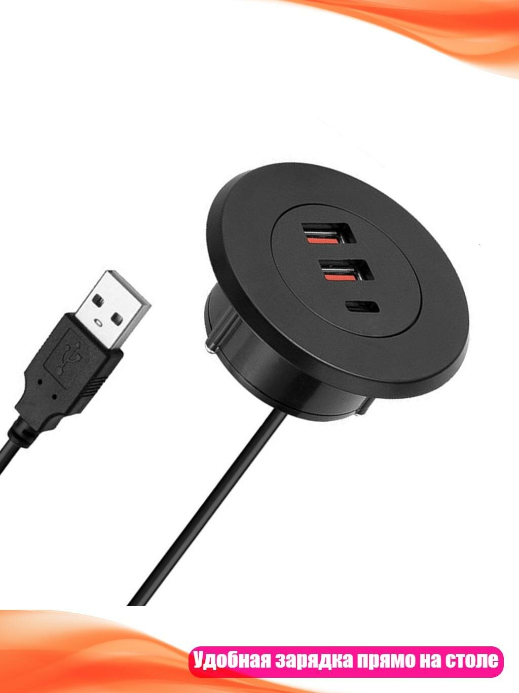 Встраиваемый USB-хаб для зарядки с 3 портами, Черный