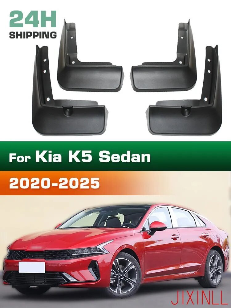 Брызговики для Kia K5(Saloon) 2020-2025, комплект 4 шт, пластик