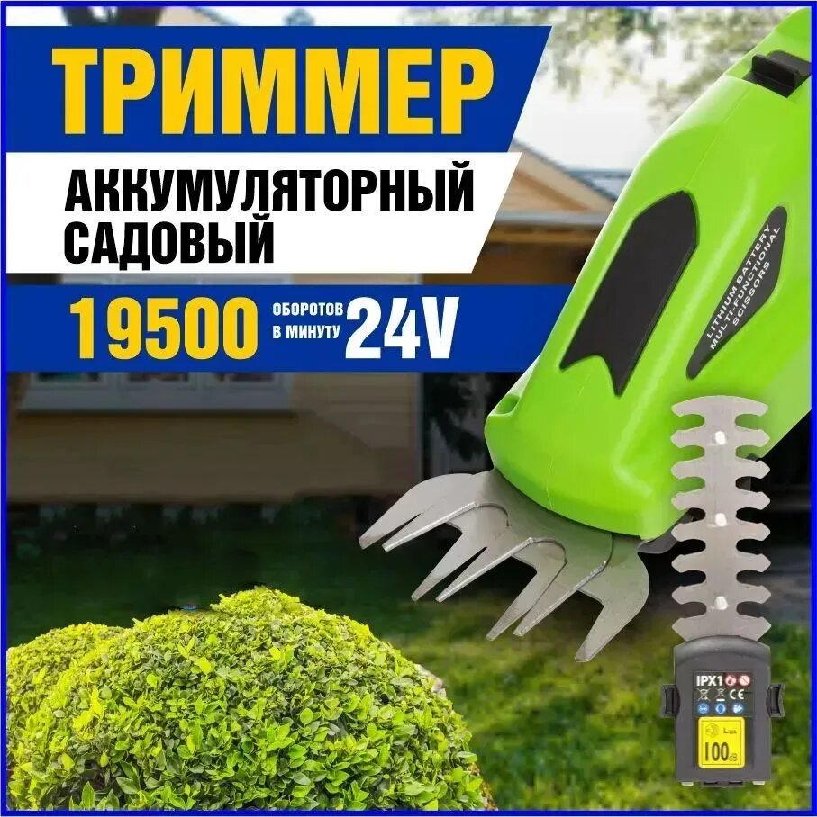 Кусторез