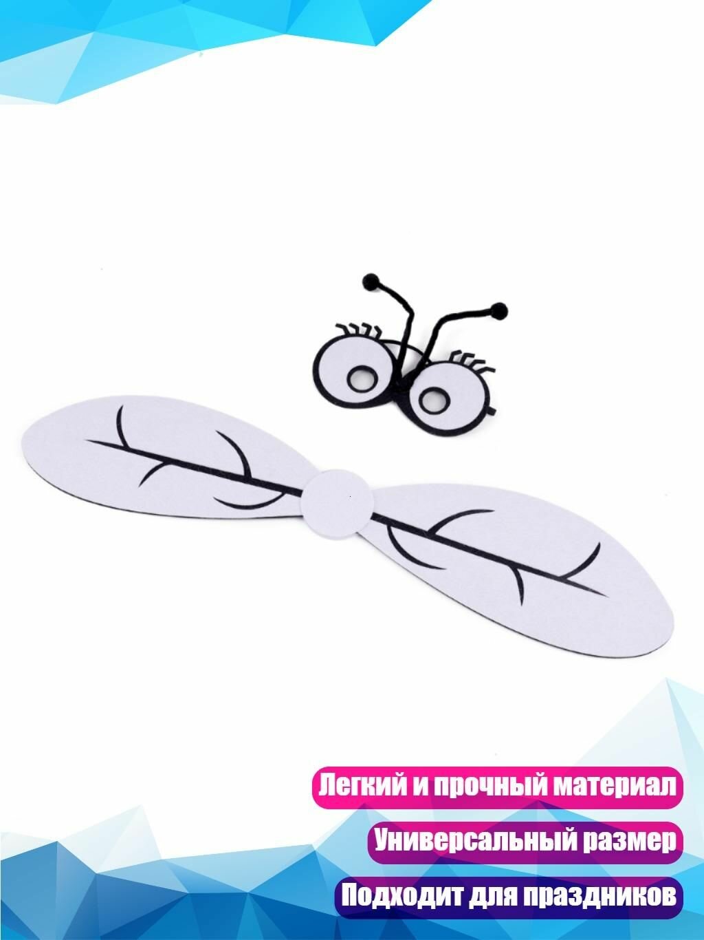 Костюм мухи: крылья и маска из фетра для косплея на Хэллоуин