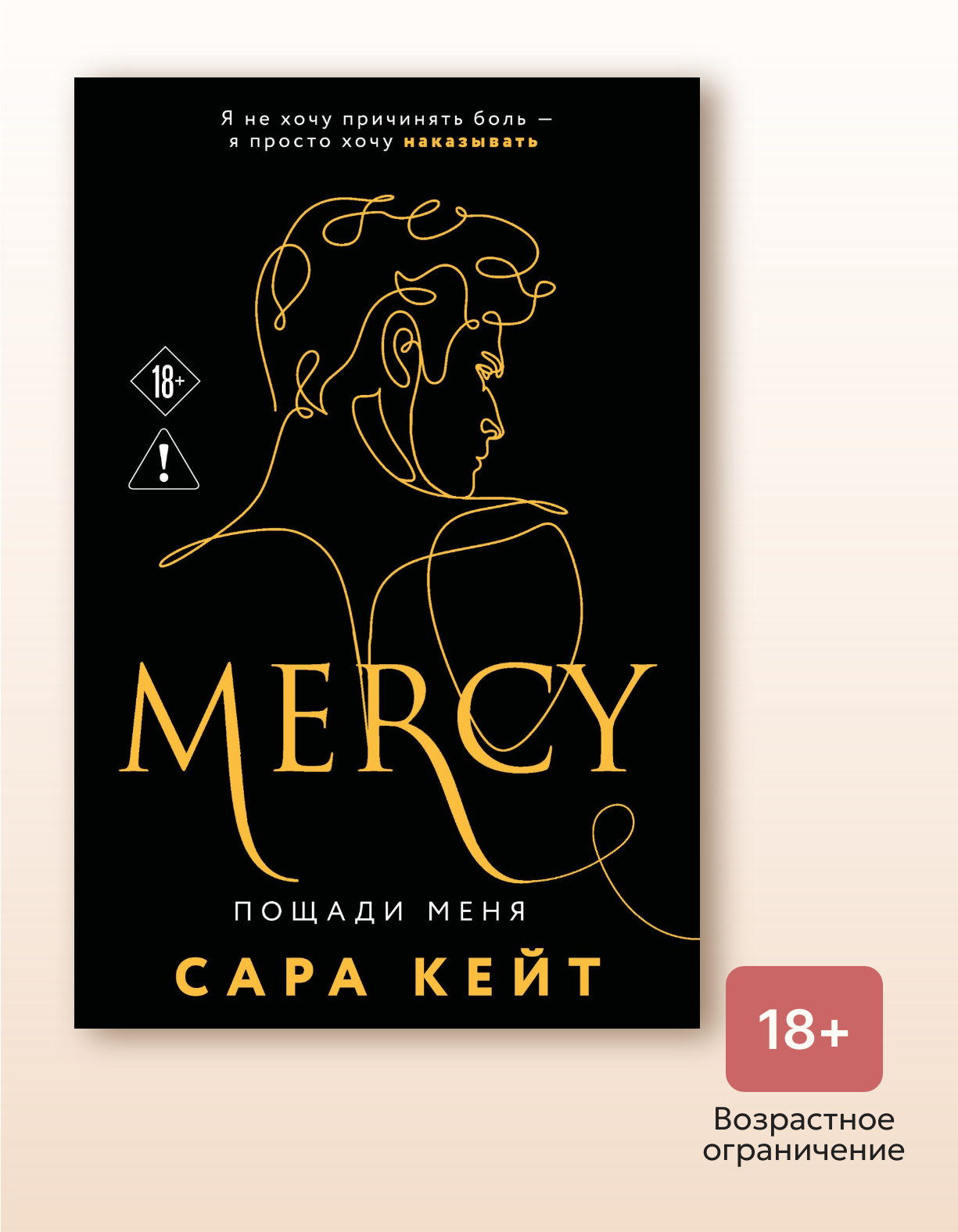Книга "Клуб Распутных Игроков. Книга 3. Пощади меня", автор Кейт С, издательство Эксмо