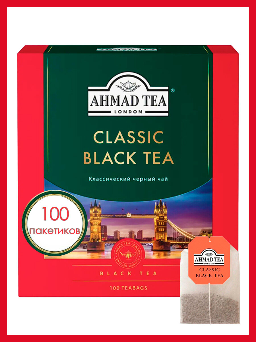 Ahmad Classic Black Tea черный листовой мелкий чай в пакетиках, 100 шт