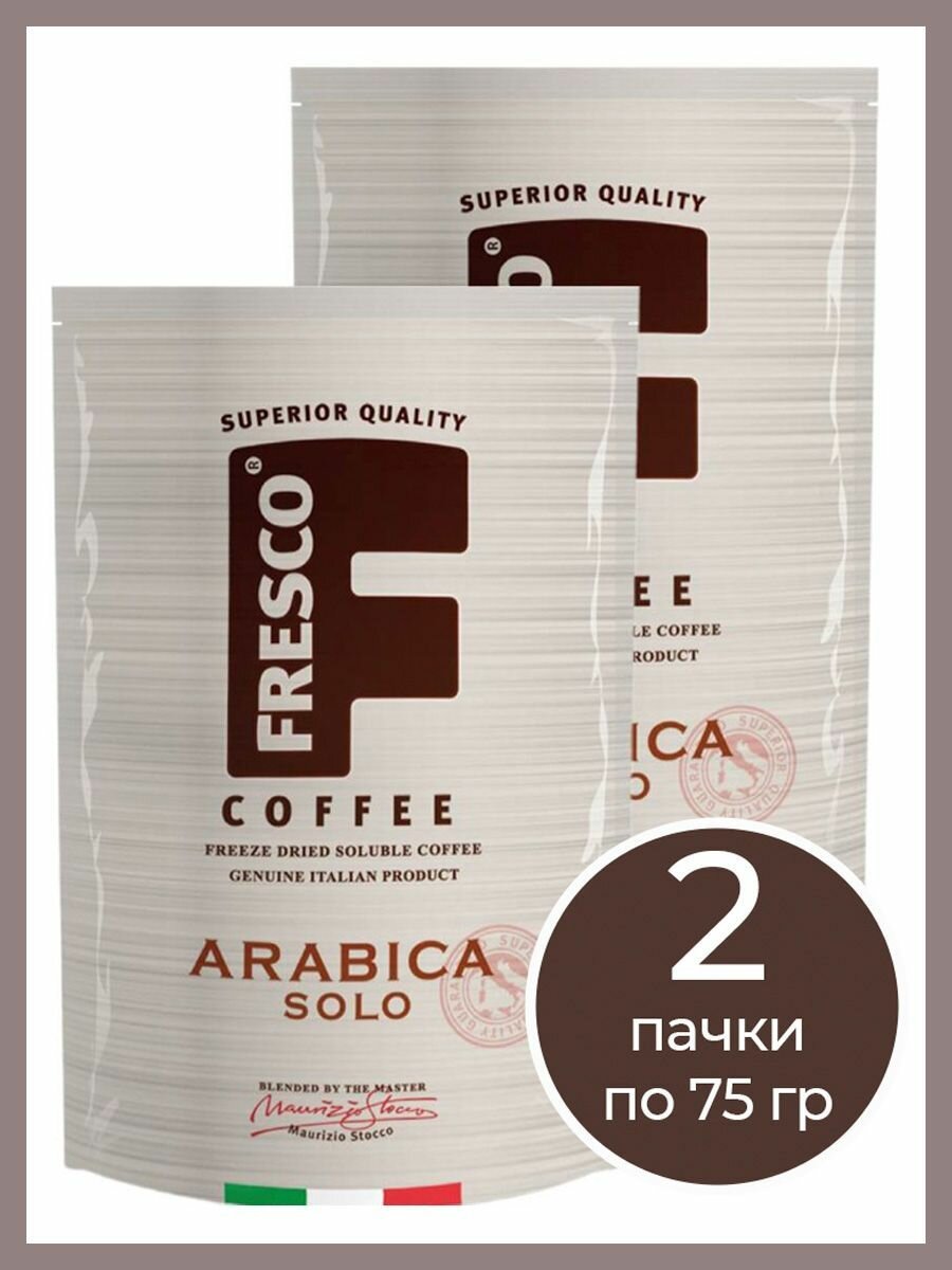 Fresco Arabica Solo натуральный растворимый сублимированный кофе 75 гр, 2 шт