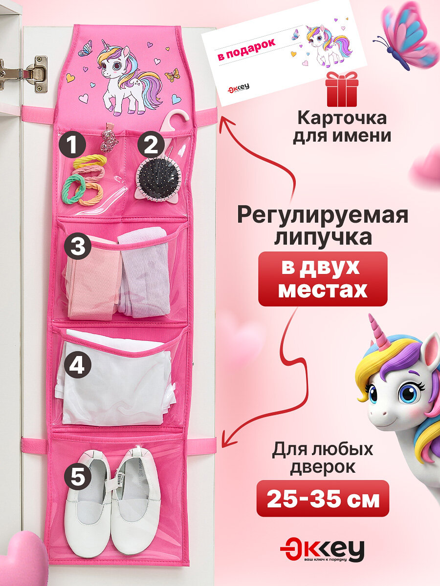 Кармашки в шкафчик для детского сада 88 х 24 х 1 см