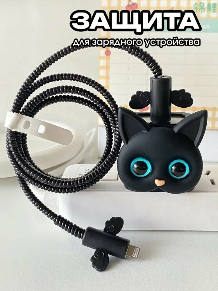 Защита для зарядки и провода чехол силиконовый / Применимо к iPhone