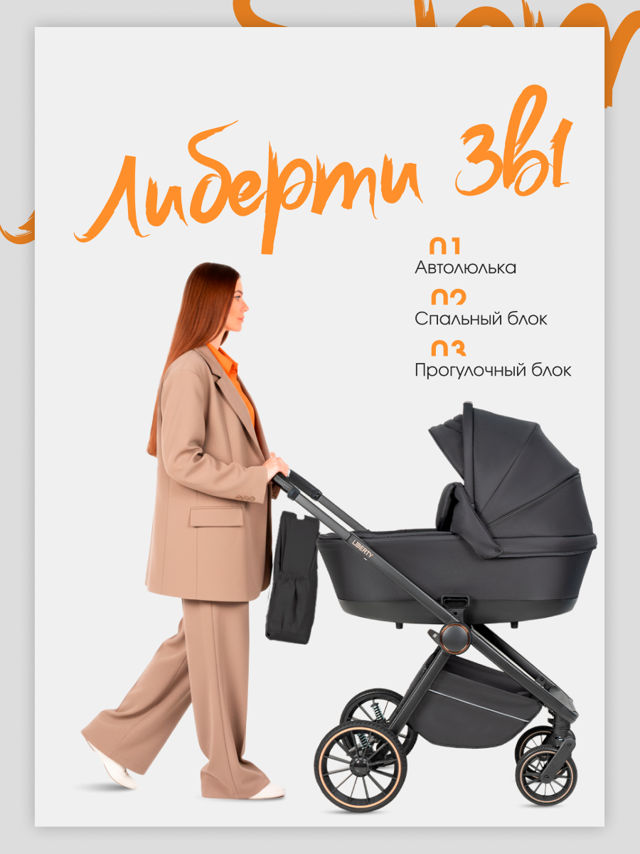 Коляска 3 в 1 для новорожденных всесезонная Farfello Либерти/Liberty, черный