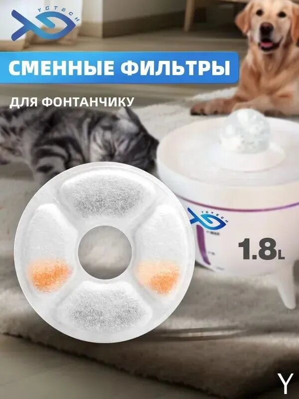 Сменный фильтр для питьевого фонтана для кошек и собак, внутренний диаметр 2,3 см, внешний диаметр 7,4 см