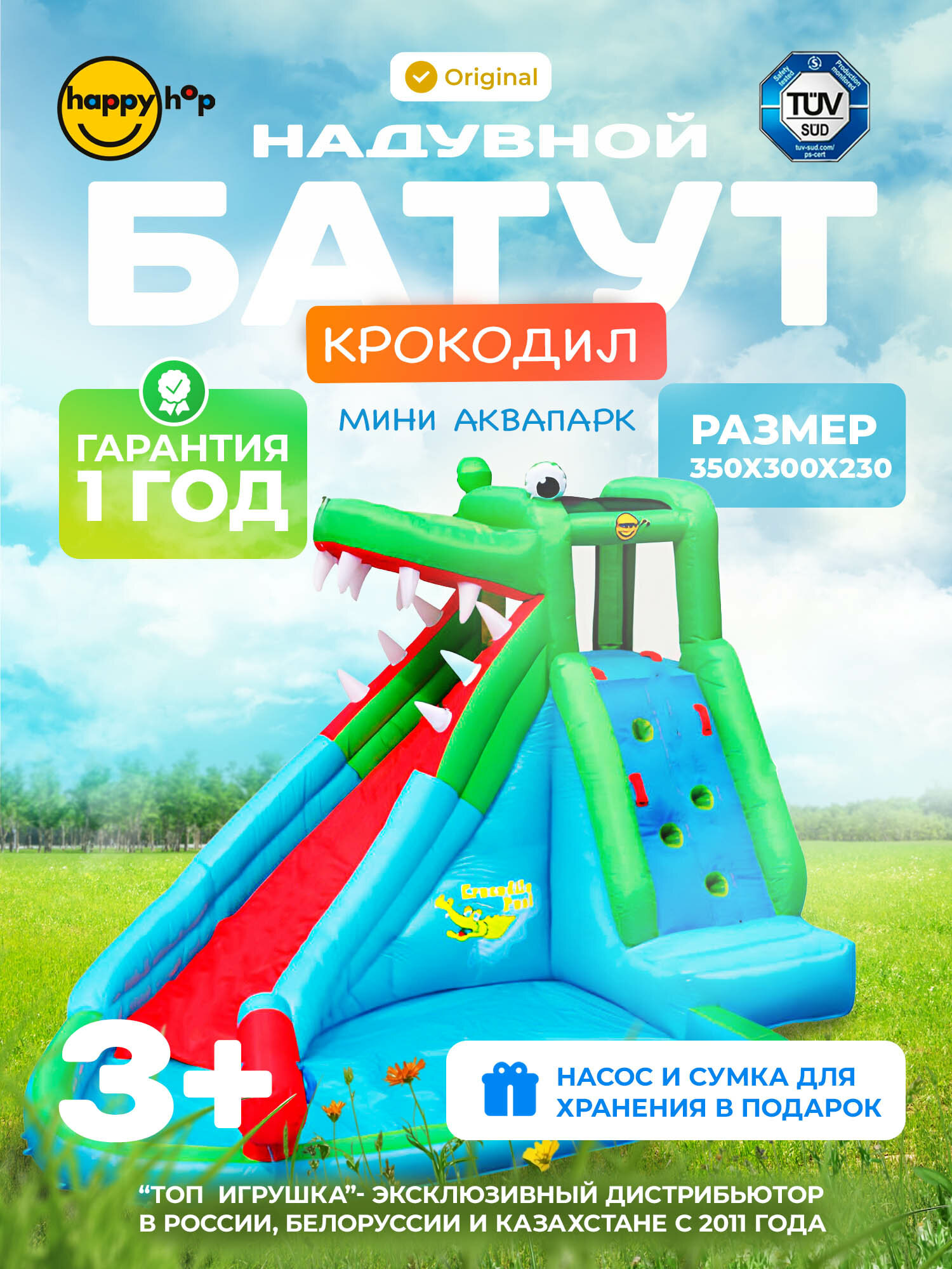 Детский надувной батут для дома и улицы Happy Hop "Крокодил", с горкой, с защитной сеткой, 350х3300х2430 см