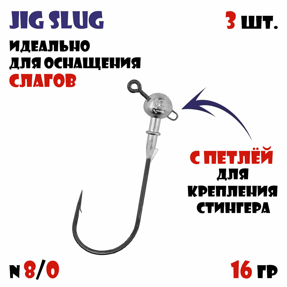 Джиг-головки для рыбалки Vido-Craft Jig Slug кр-к 8/0 (VD-067) 16 гр