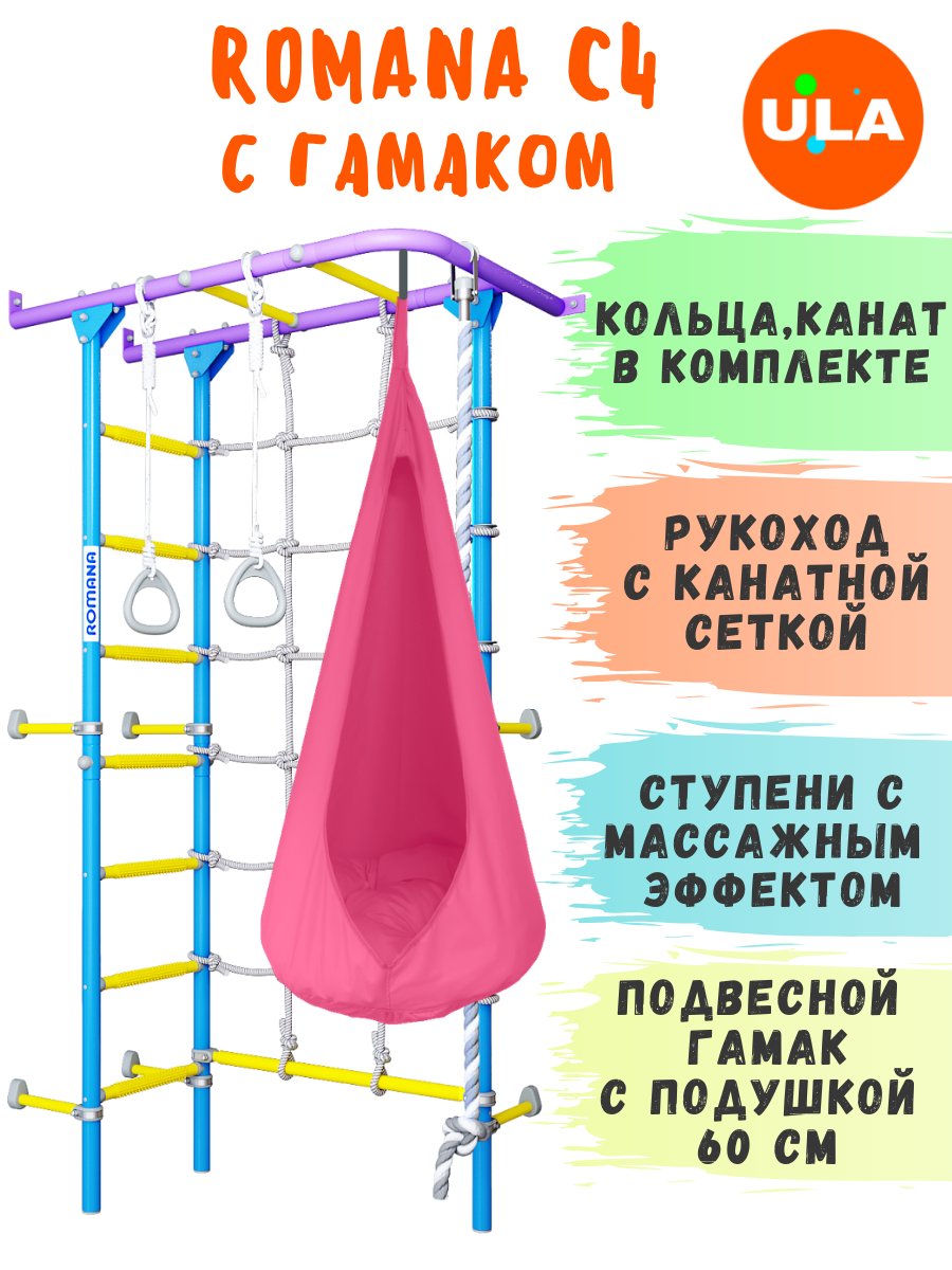Шведская стенка ROMANA С4 с гамаком, цвет сиренево-голубой, гамак розовый