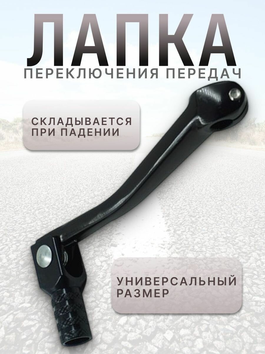 Лапка кпп на эндуро и питбайк 172fmm и на мопед альфа