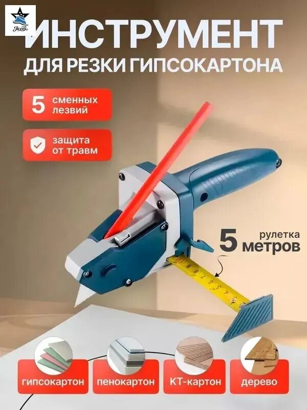 Резак / Нож для гипсокартона Merilo с рулеткой