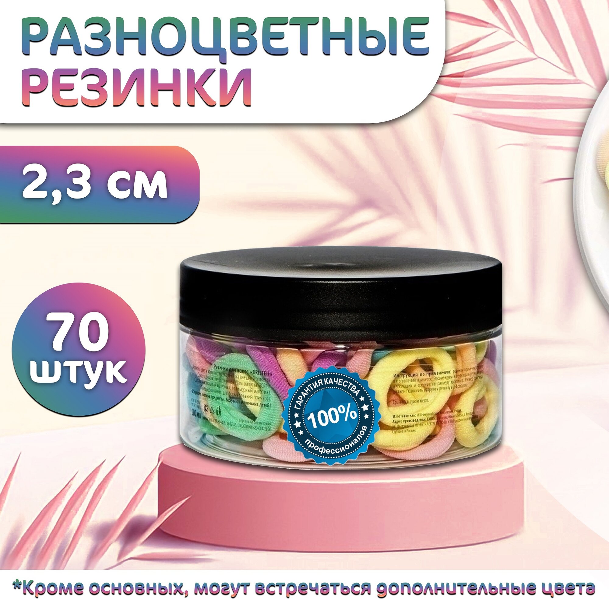 Резинки для волос детские разноцветные текстильные размер 2,3 см. Набор резинок 70 штук, в удобной баночке для хранения