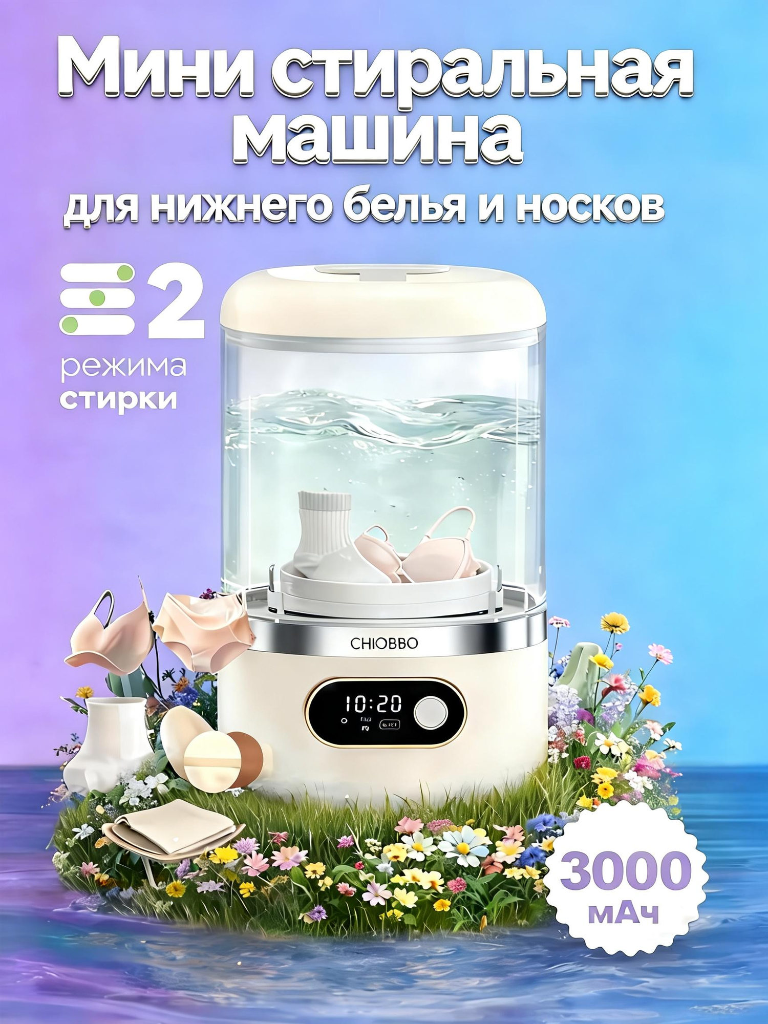 Мини стиральная машинка для носков и трусов,3000 мАч