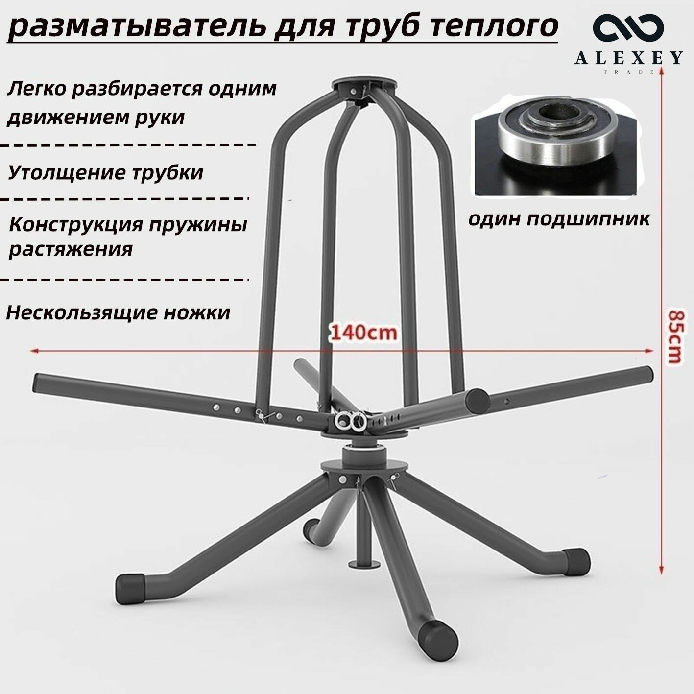 Размотчик для труб