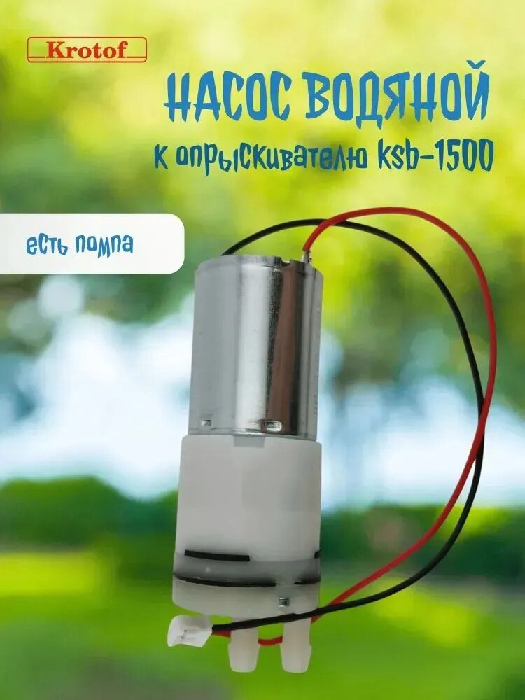 Запчасть для садового опрыскивателя аккумуляторный