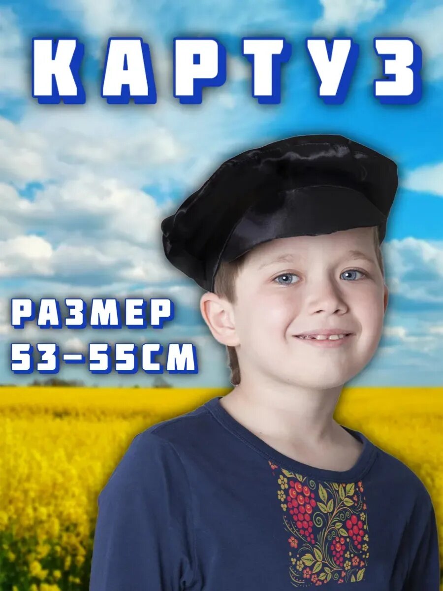 Карнавальный картуз, для мальчика, р. 53–55, чёрный, габардин