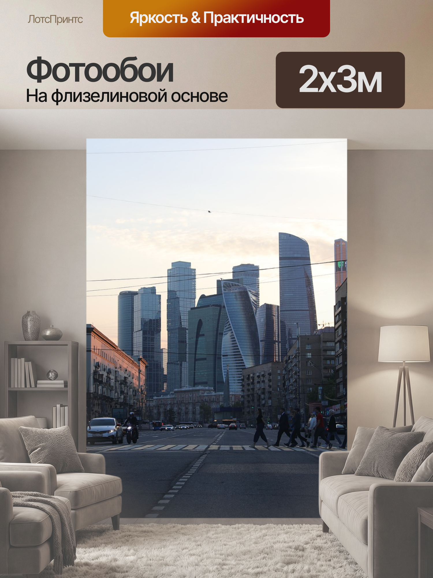 Фотообои "Москва, улицы, россия" 200x300 см. экосольвентная печать