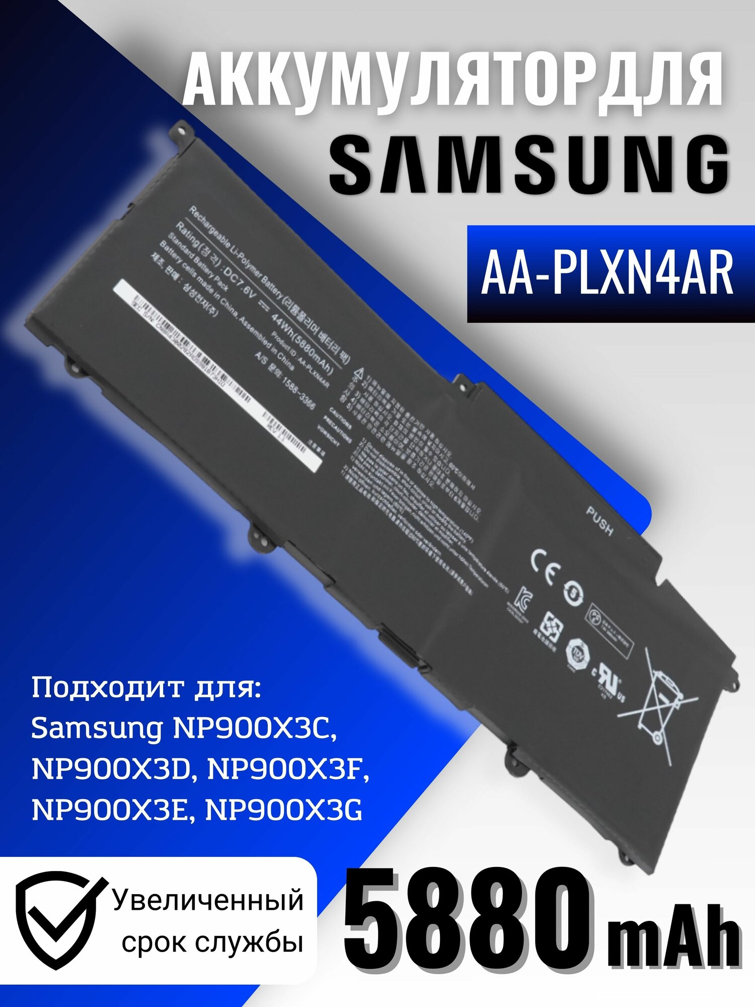 Аккумулятор для Samsung NP900X3D, NP900X3C, NP900X3E, NP900X3F, NP900X3G, (AA-PBXN4AR), 5880mAh