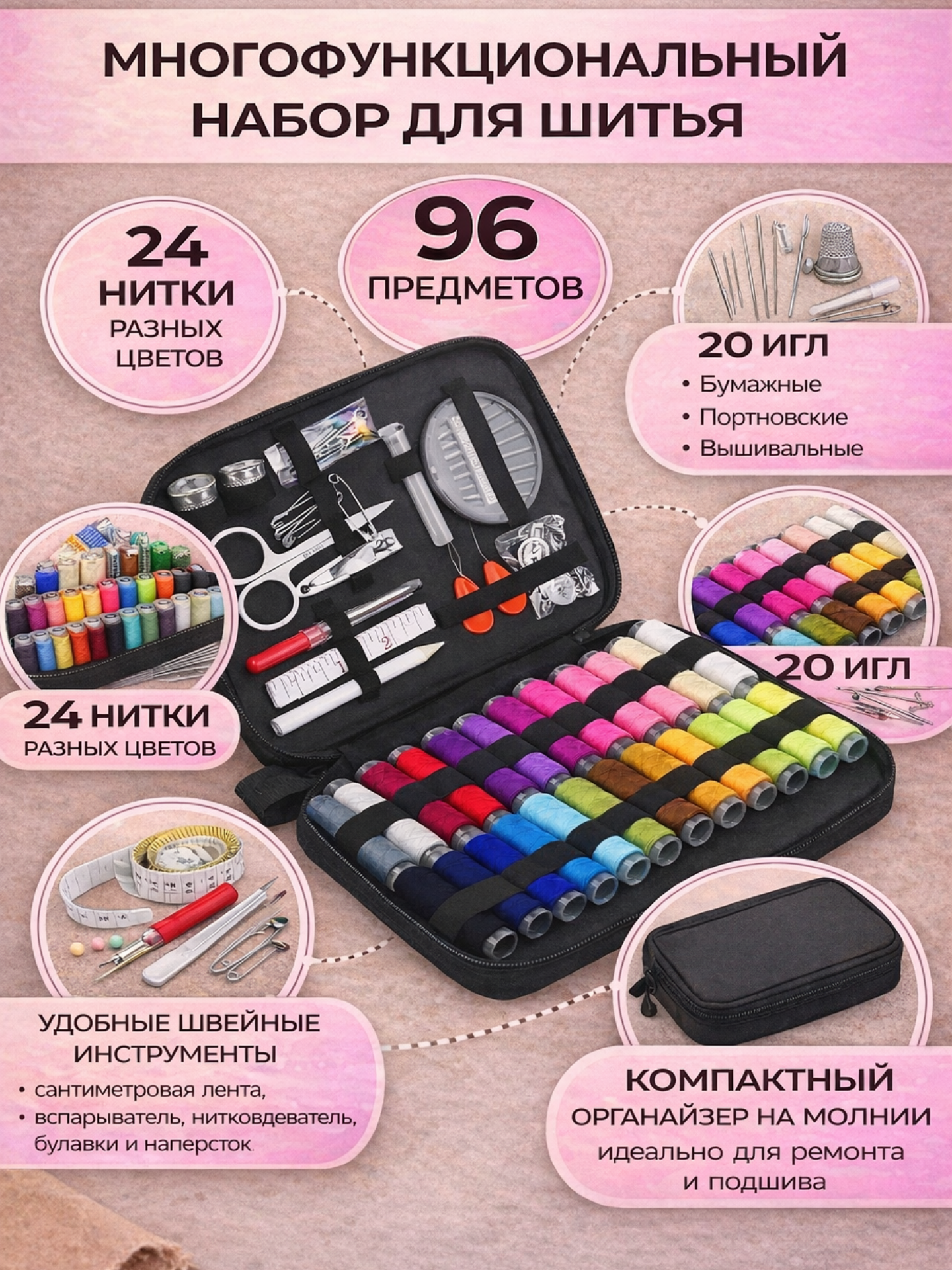 Набор для шитья и рукоделия, дорожный набор для рукоделия и вышивания,96 предметов