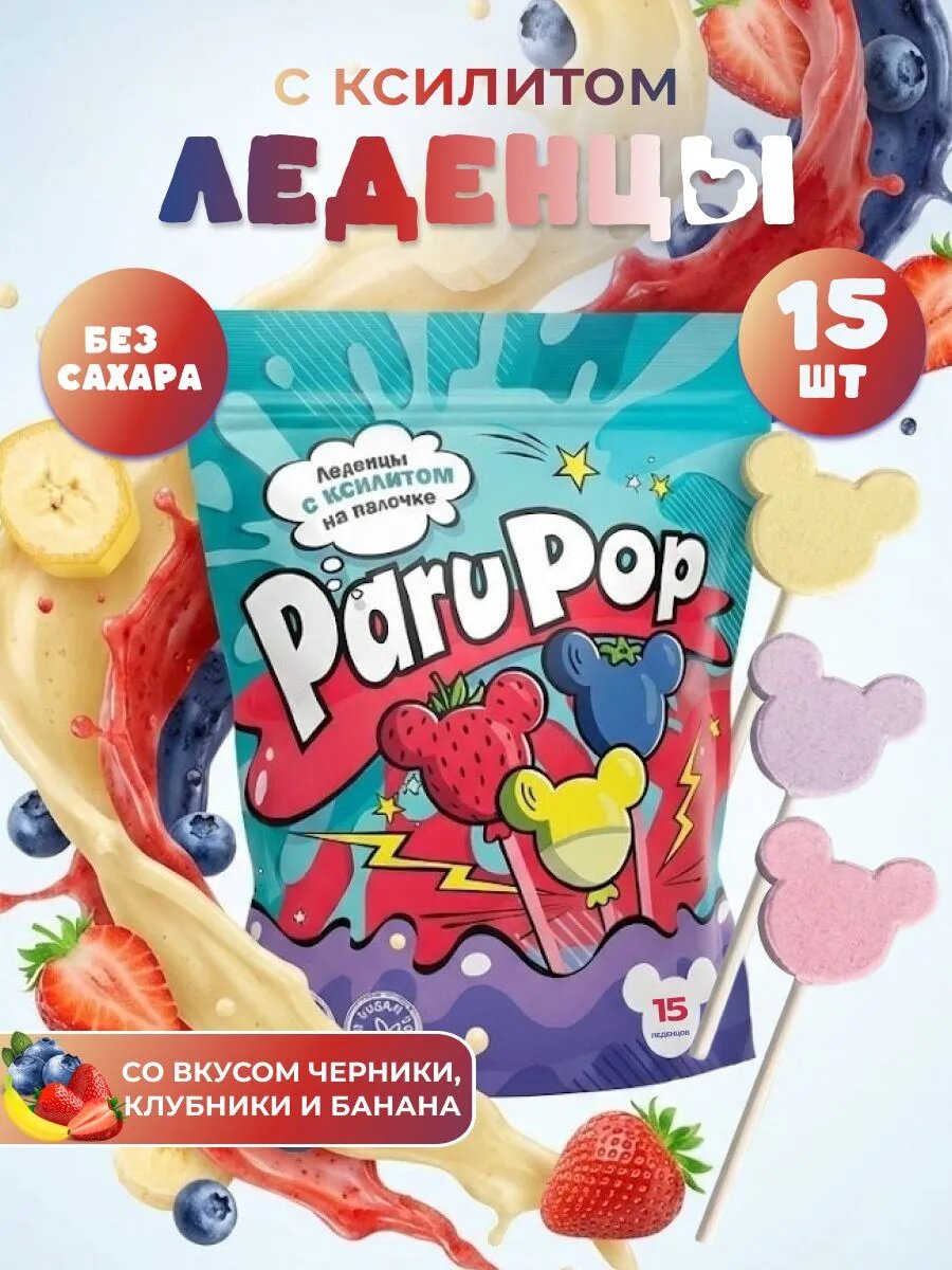 Леденцы с ксилитом микс клубника, черника, банан 15 шт