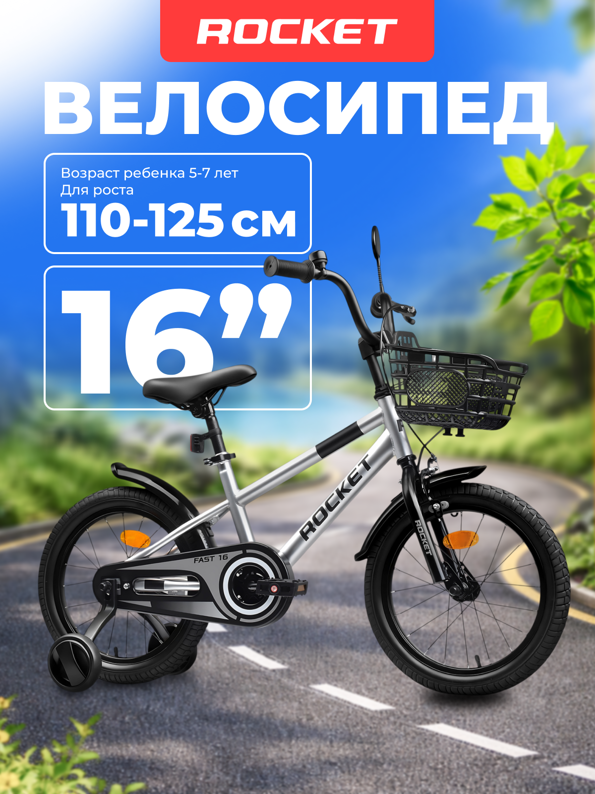 Велосипед 16" Rocket Fast, цвет серый, рост 110 - 125 см.( 5-7 лет)