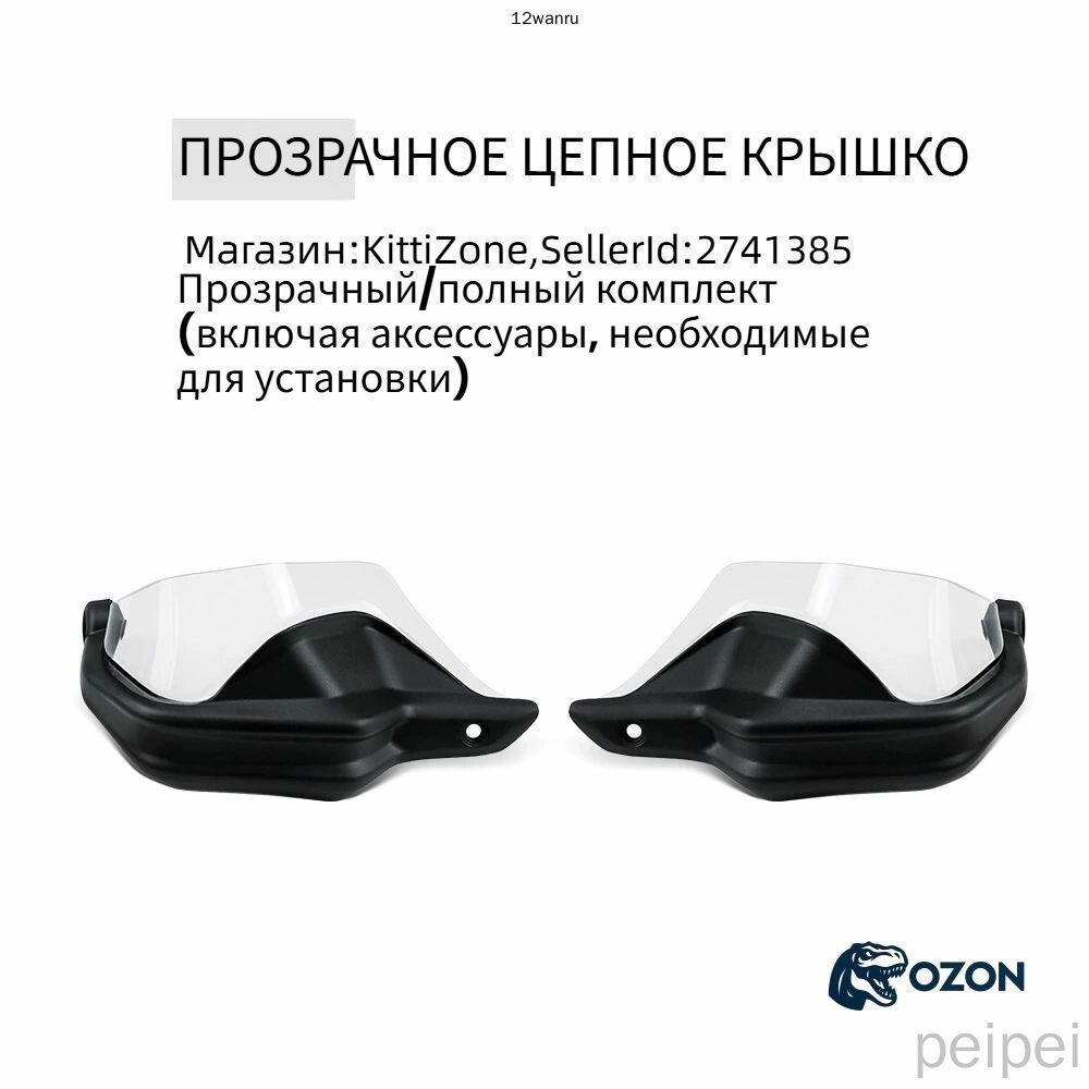 Защитные щитки для рук, ветрозащитные накладки для мотоциклов Honda HONDA NC750X, NC750S, NC700X годов.(прозрачный цвет)