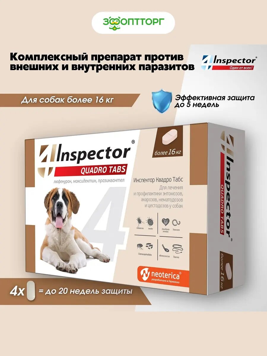 Inspector Quadro Tabs таблетки от паразитов для кошек и собак от 16 кг, 4 таб, бежевый