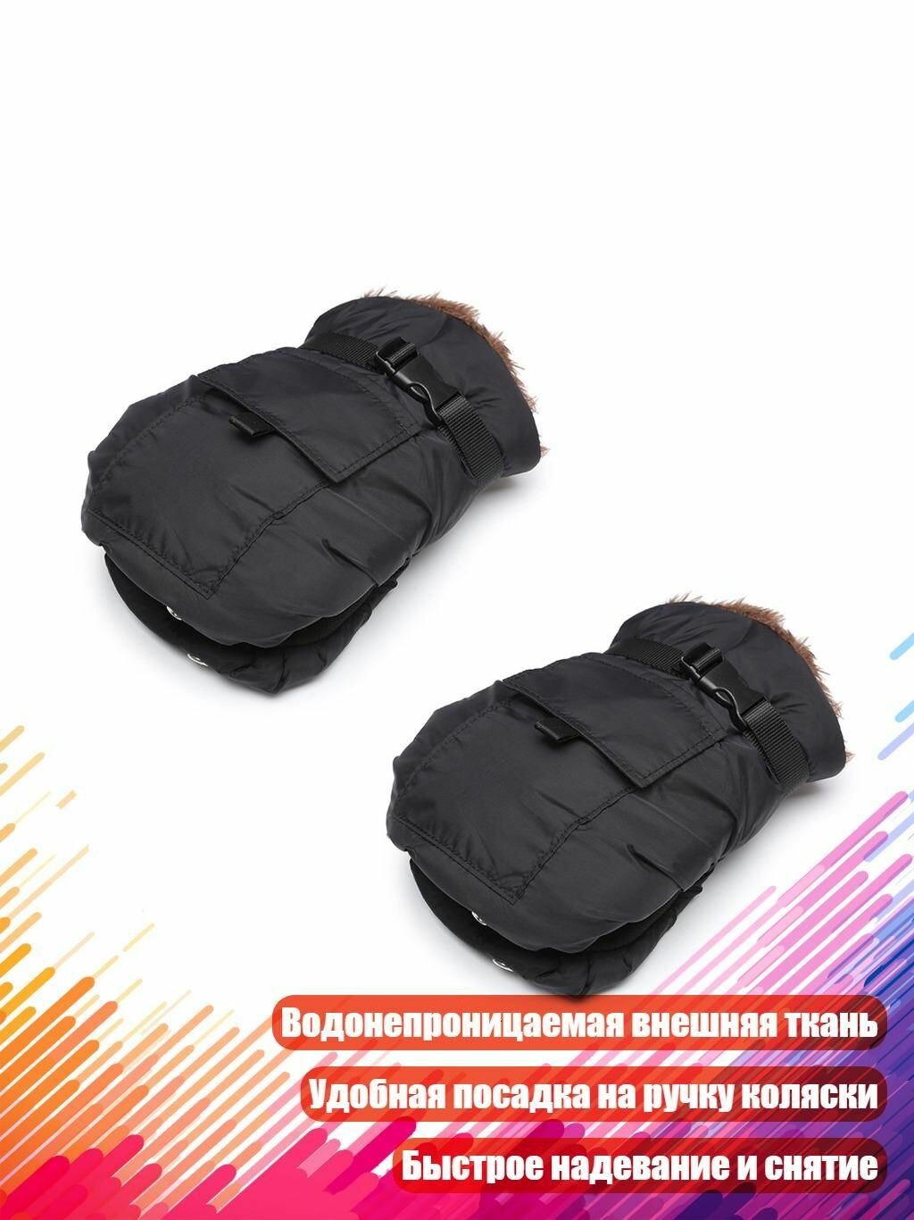 Детские варежки для коляски