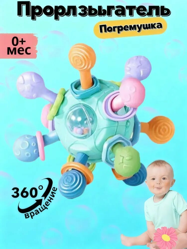 Погремушка для новорожденного 0+. Прорезыватель для зубов детский. Игрушки для малышей до года. Грызунок