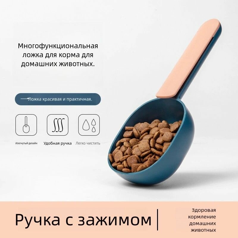 Мерная ложка для домашних животных для точного контроля порции.