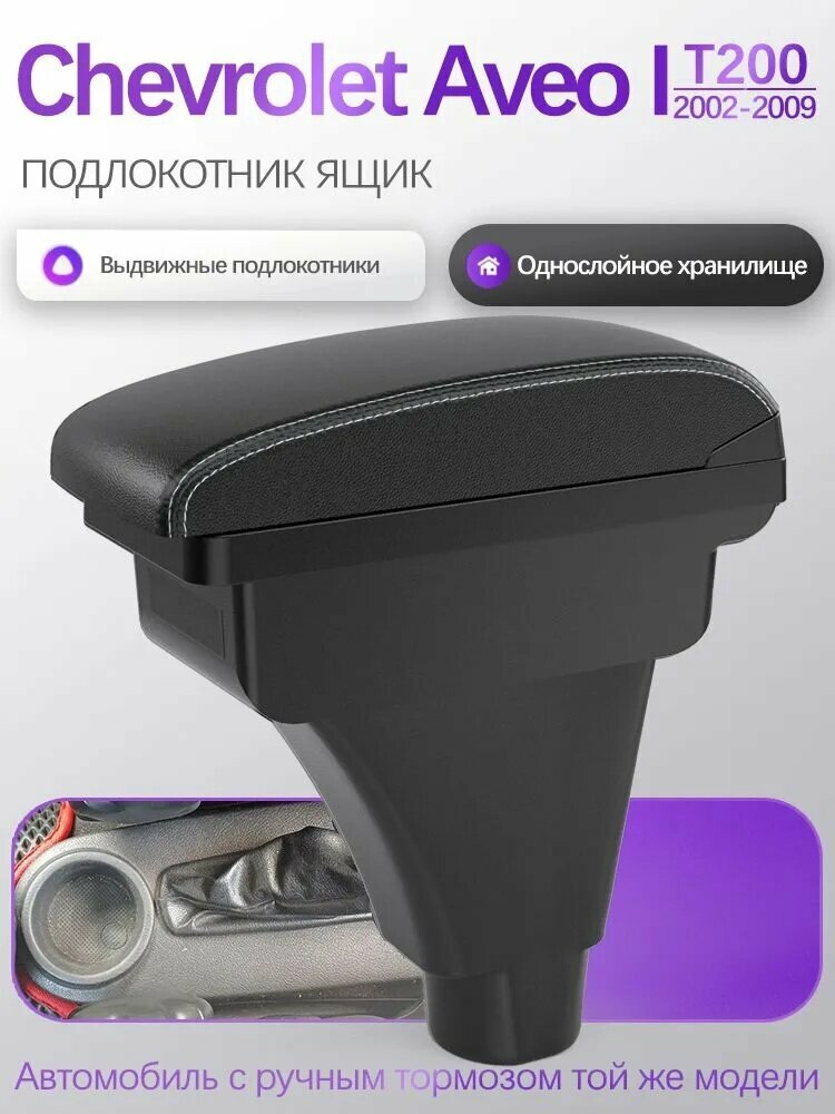 Подлокотник автомобильный