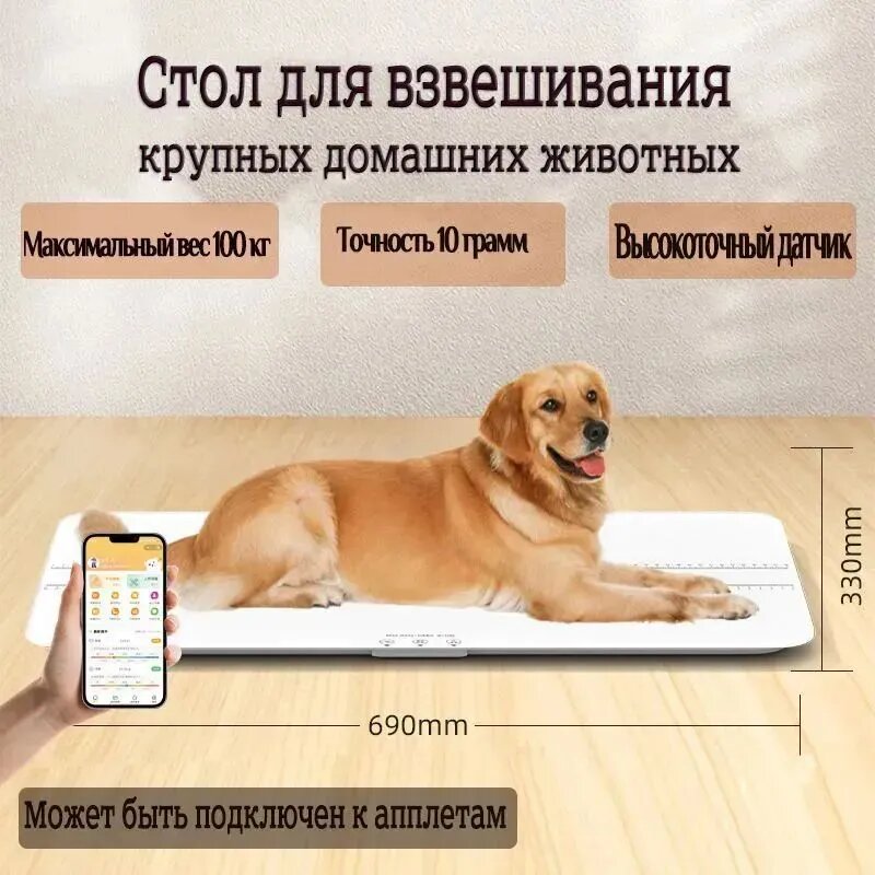 Электронные весы для домашних животных 69cm*33cm Самый Высокий 100 Кг
