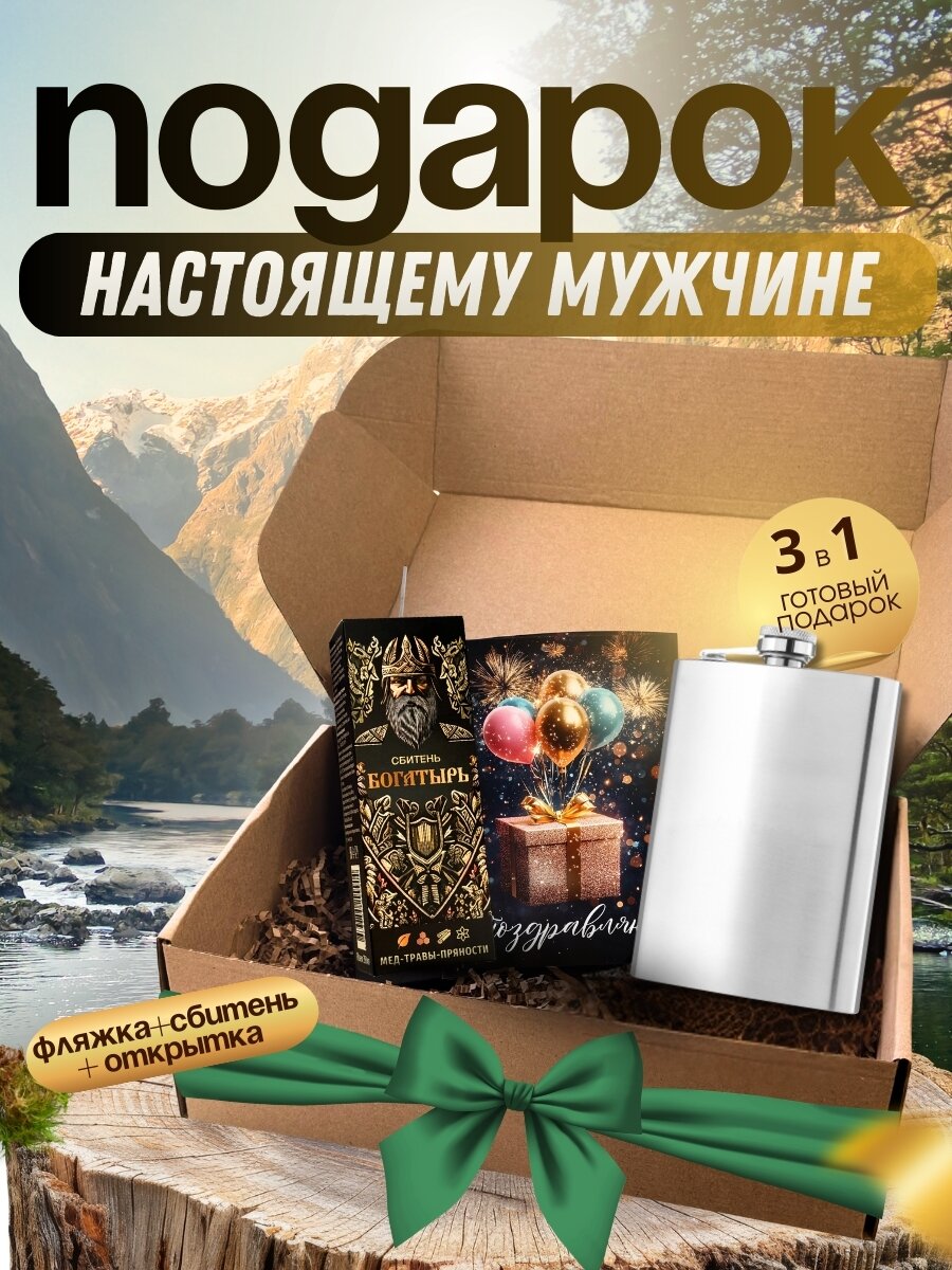 Подарок мужчине , подарочный набор "Богатырь"