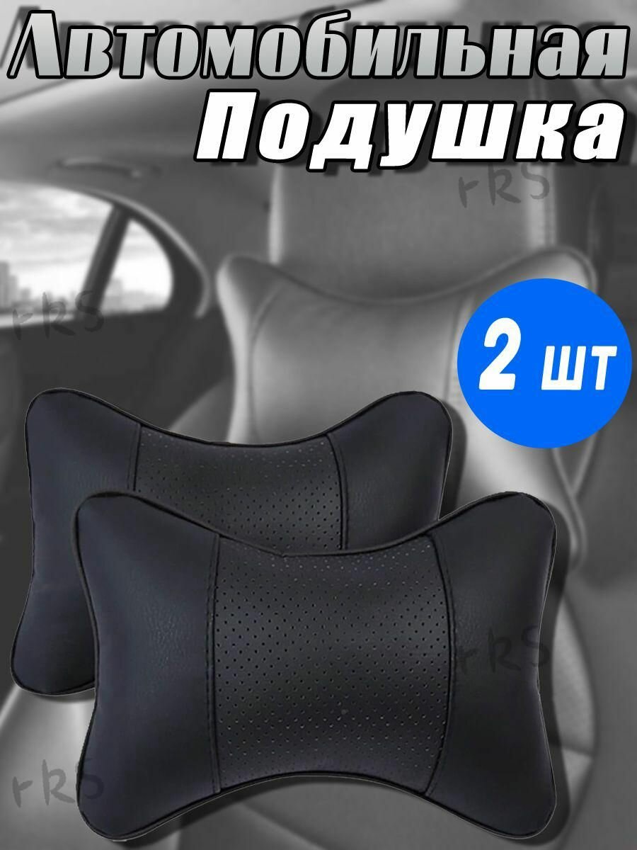 Автомобильная подушка для шеи и головы — подушка в машину для водителя и пассажира, удобна в дальних поездках.