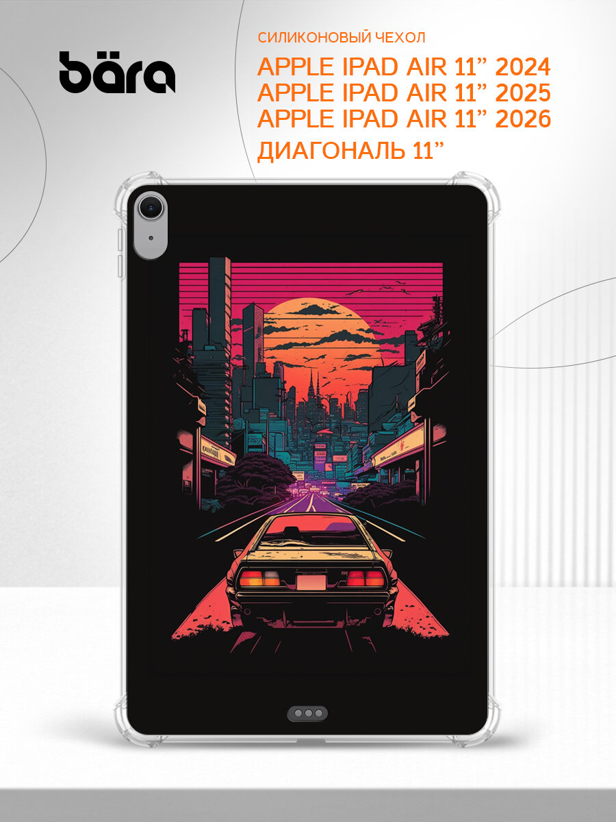 Чехол на Apple Ipad Air 11” 2024/2025/2026