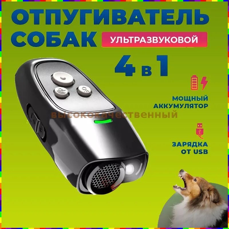 Отпугиватель динамический