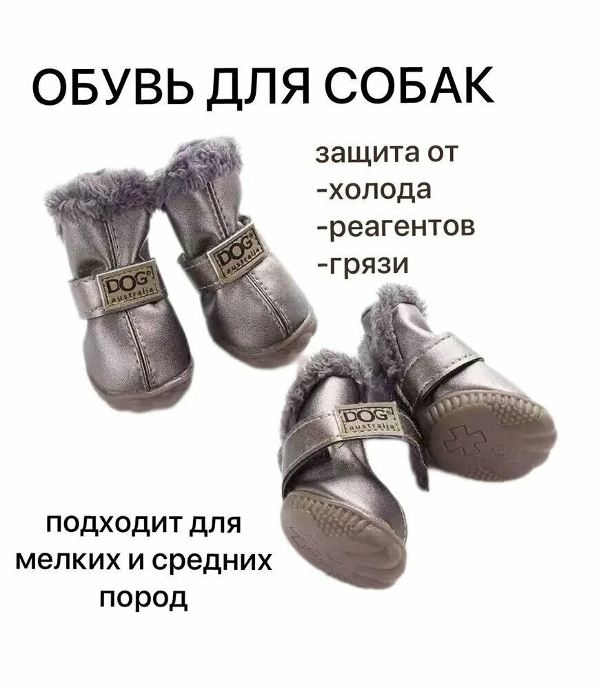 Обувь для собак на меху DOG черная, размер 3, 4 штуки.