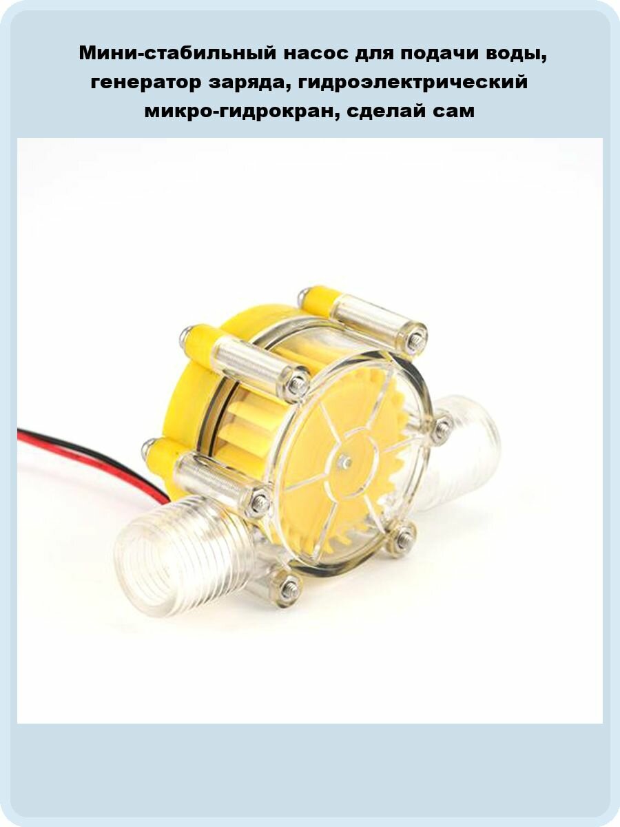 Мини-стабильный насос для подачи воды
