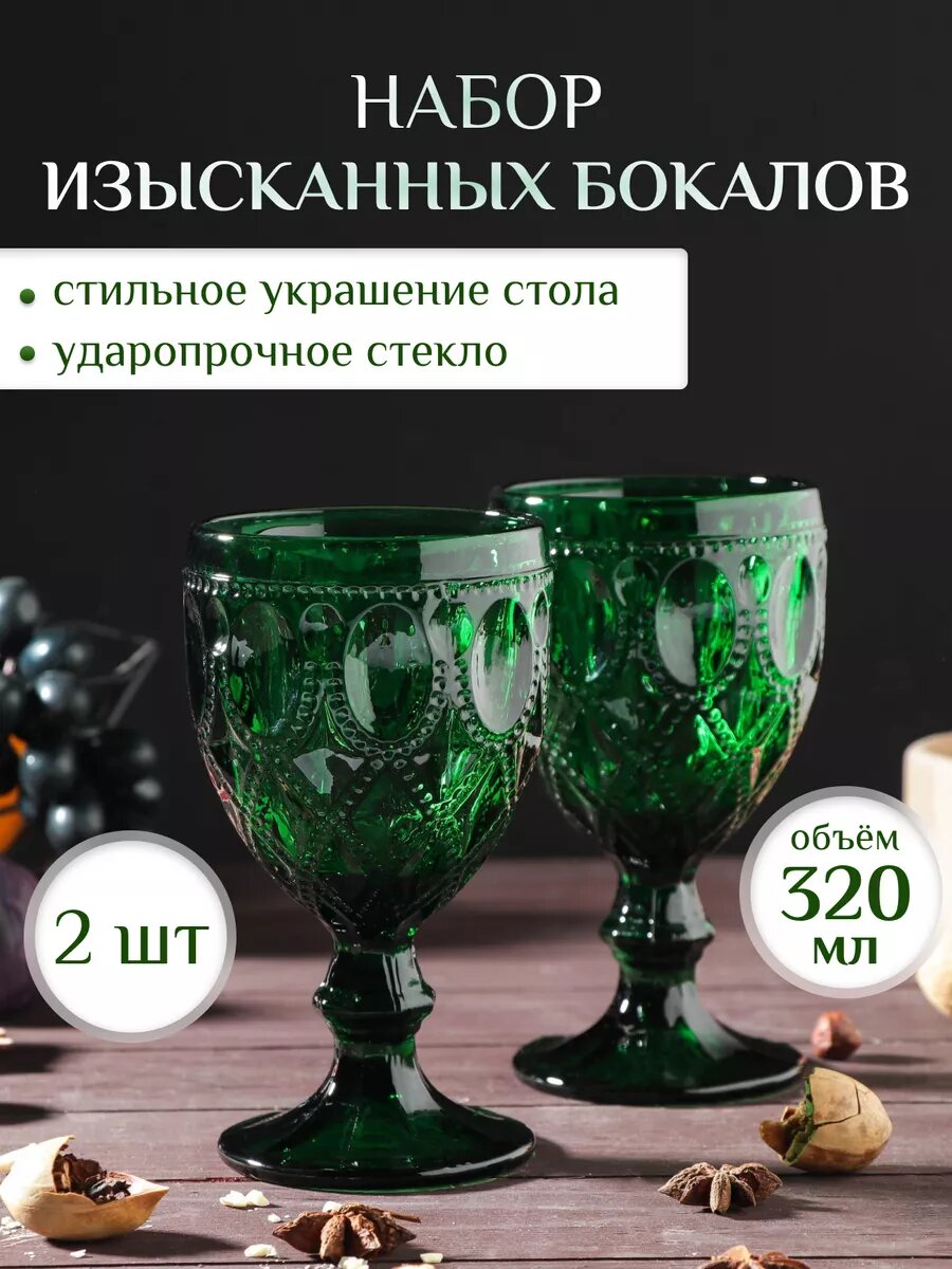 Бокалы кубки из цветного стекла 320 мл толстое стекло 2 шт комплекте
