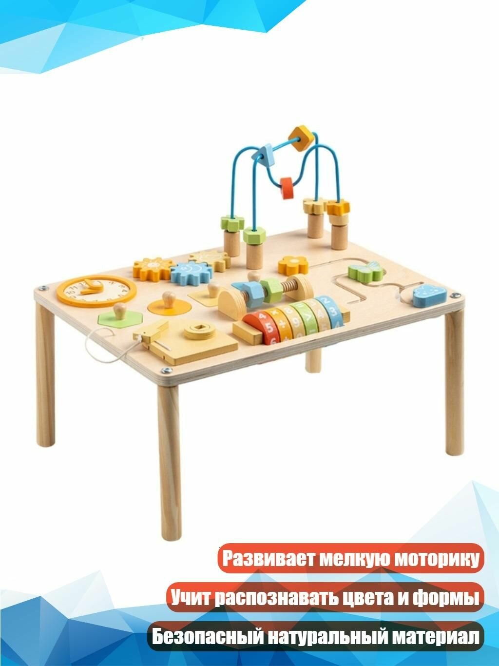 Деревянный развивающий столик для малышей