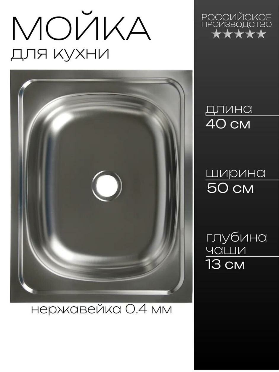 Мойка кухонная "Владикс", накладная, без сифона, 50х40 см, нержавеющая сталь 0.4 мм