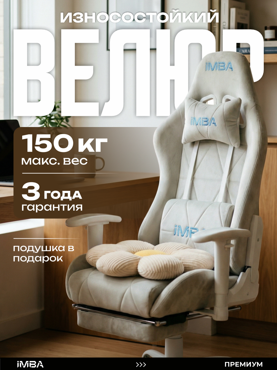 Кресло компьютерное игровое, IMBA, геймерское, с подставкой для ног, подголовником и подлокотниками, велюр