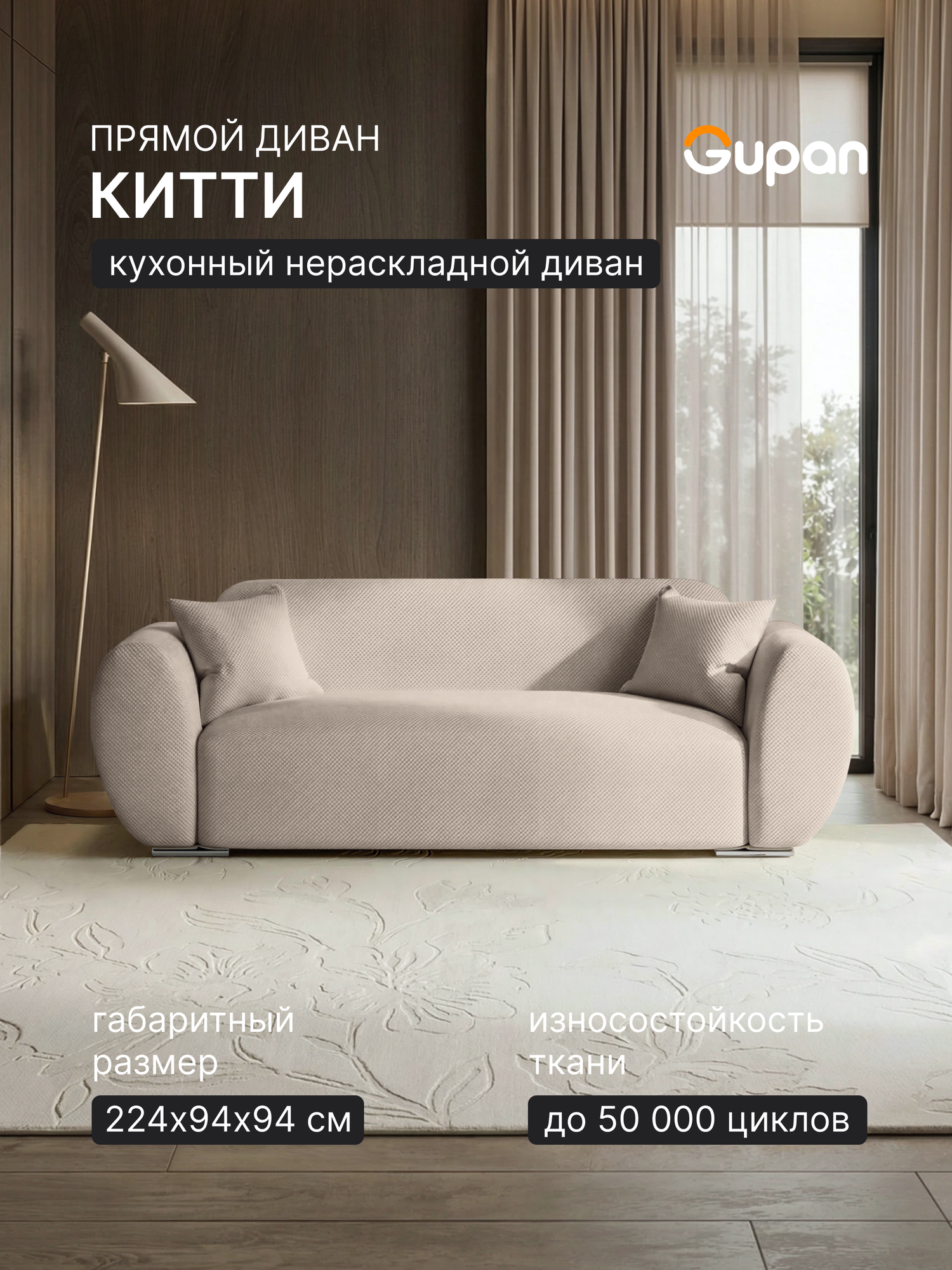 Диван на кухню Gupan Китти Велюр Амиго Кремовый, беспружинный