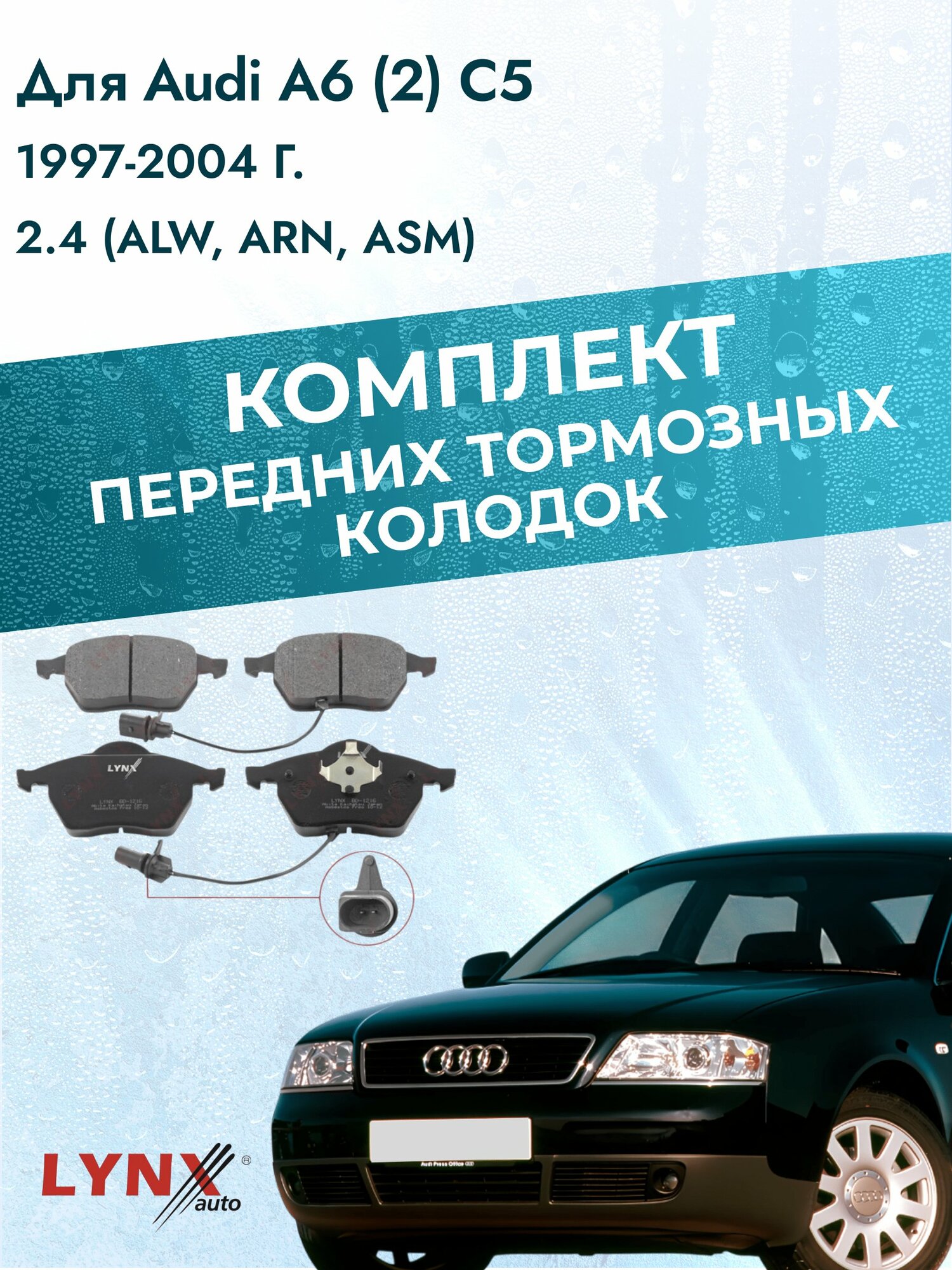 Комплект передних дисковых тормозных колодок на Audi A6 (2) C5 1997-2004г. / 2.4 (AGA) ВD-1216 / Ауди А6 Авант Универсал