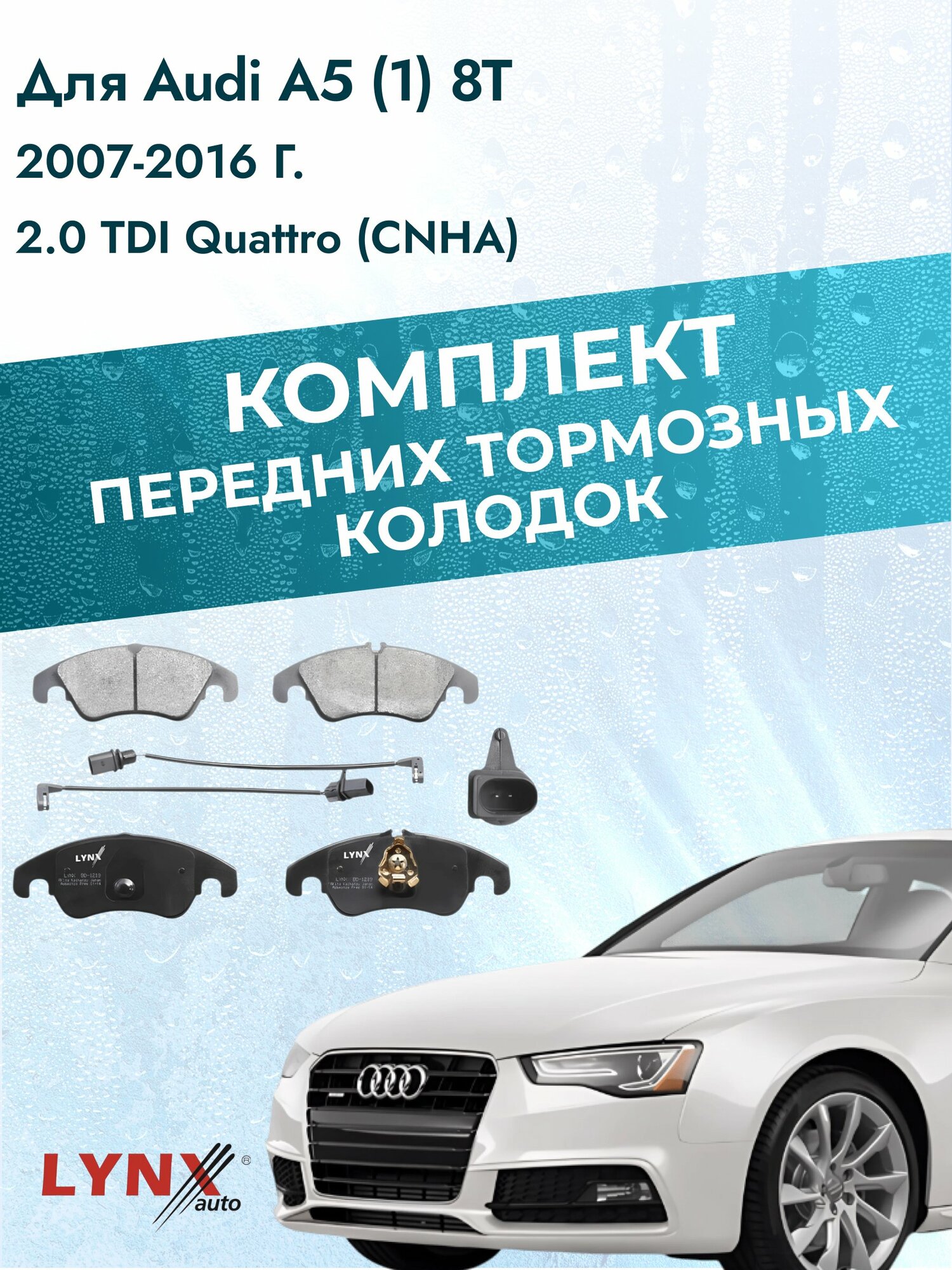 Комплект передних дисковых тормозных колодок на Audi A5 (1) 8T 2007-2016г. / 2.0 TDI quattro (CNHA) ВD-1219 / Ауди А5